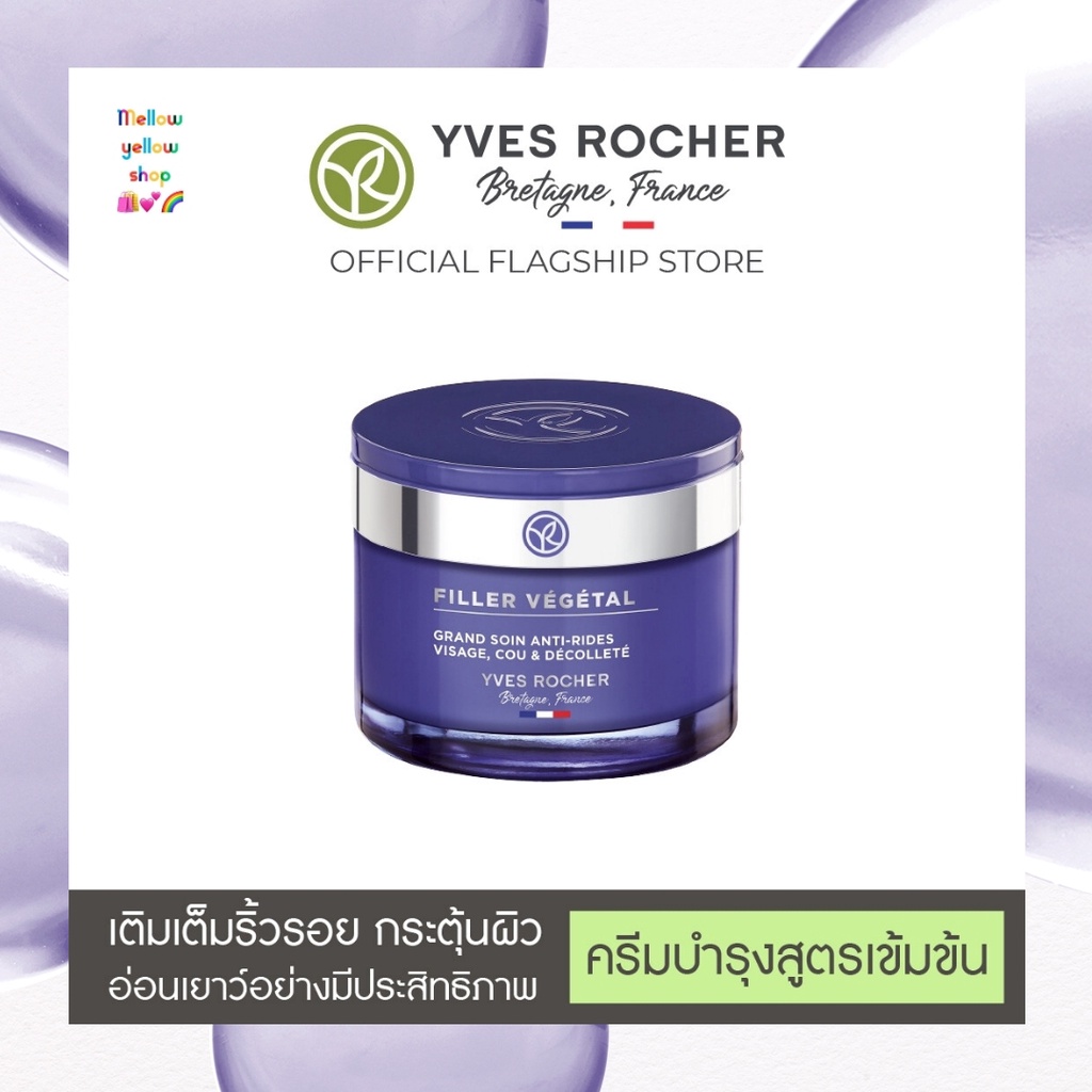 Yves Rocher FILLER VEGETAL INTENSE ANTI-WRINKLES CARE FACE, NECK ...