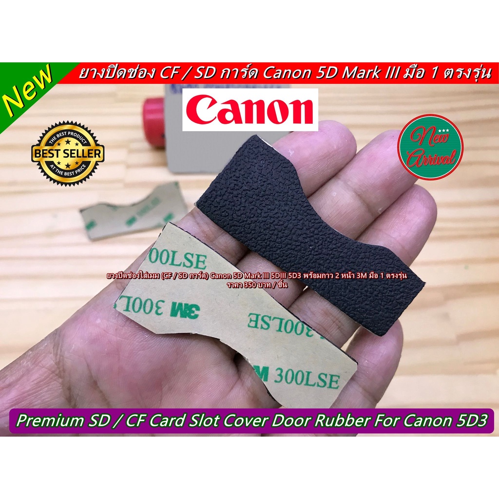 ยางปิดช่อง CF การ์ด Canon 5D3 อะไหล่กล้อง มือ 1 - wutniddd - ThaiPick