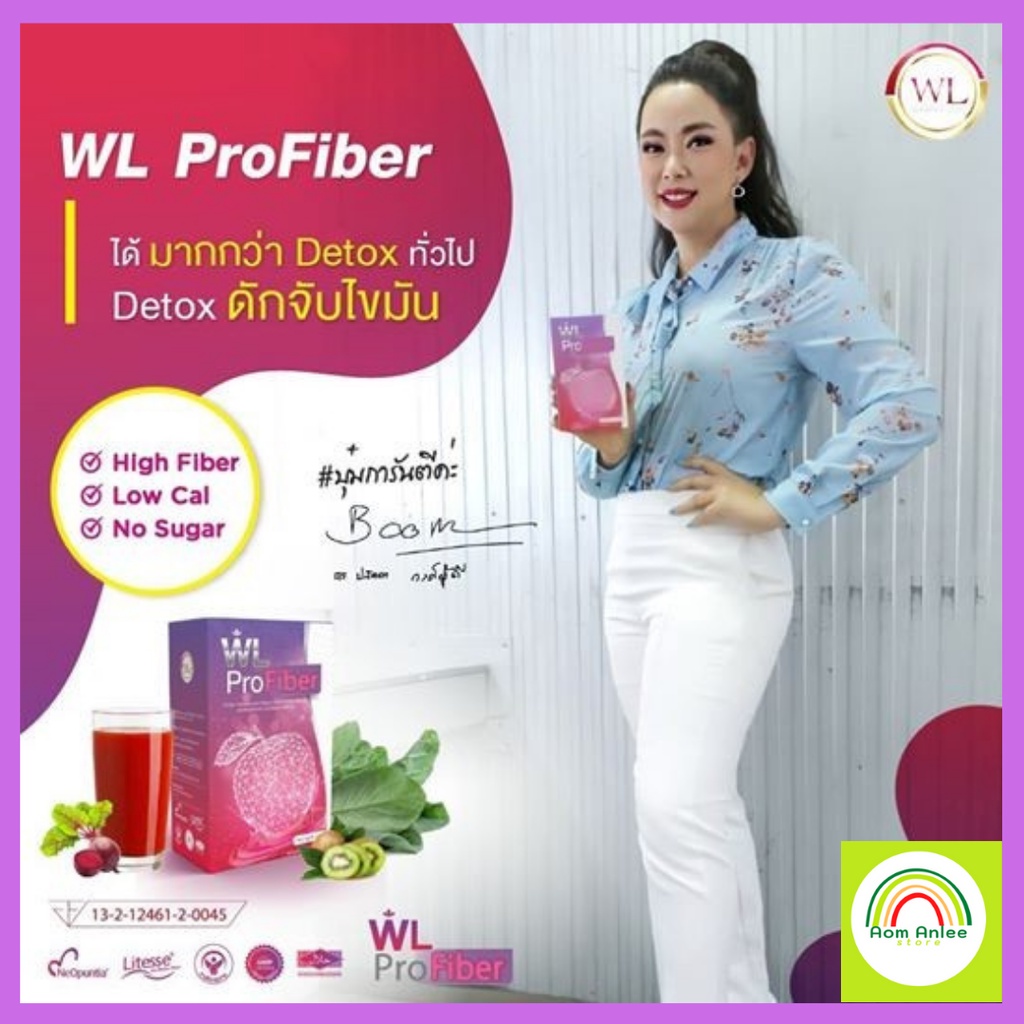 WL Pro Fiber???? ไฟเบอร์ บุ๋ม ปนัดดา????ไฟเบอร์จากผงกระบองเพชร ช่วยในการขับถ่าย ดีท็อกลำไส้ (1 ...