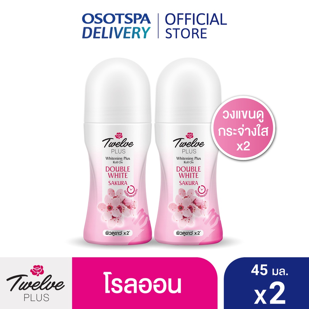 Twelve Plus ทเวลฟ์ พลัส โรลออน 45มล. แพ็ค 2 เลือกสูตรด้านใน - osotspa ...