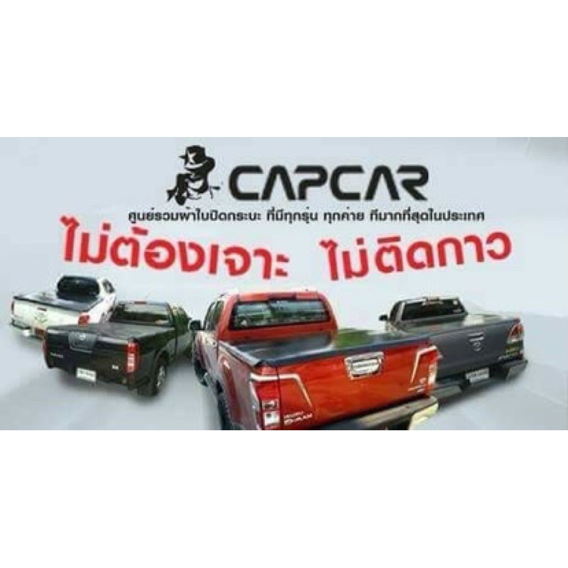 ผ้าใบปิดกะบะ Capcar ลิขสิทธิ์แท้ Ford cab 2 ประตู ปี 1998 - 2011 และ Ford 4 Doors ปี 2008-2011 ...