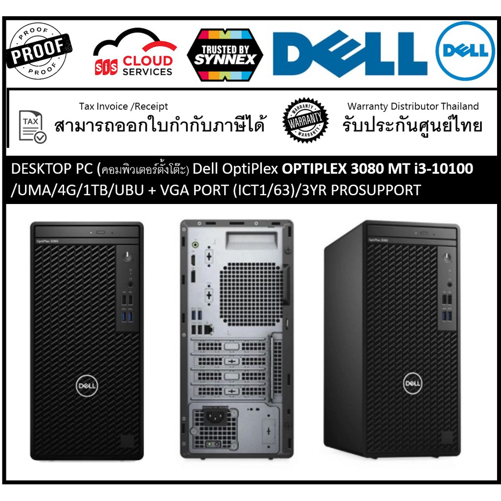 DELL DESKTOP OPTIPLEX 3080 MT i3-10100 /UMA/4G/1TB/UBU + VGA PORT (ICT1 ...