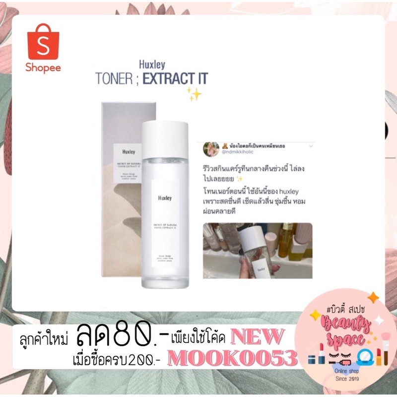 (แท้พร้อมส่ง) Huxley Toner Extract It 120ml หน้าขาวใส ชุ่มชื่น - beauty ...