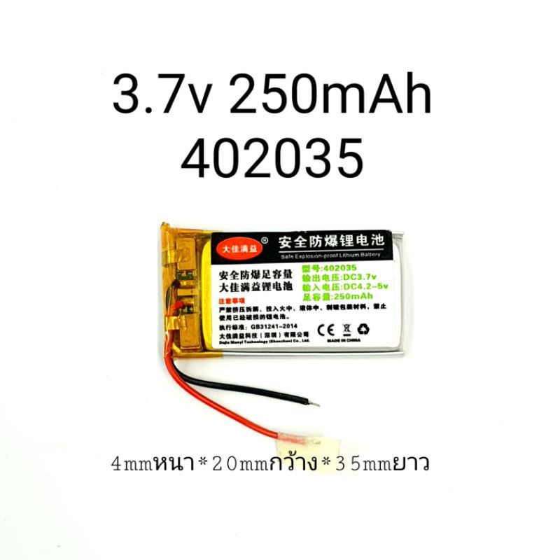402035 3.7v 250mAh แบตเตอรี่ battery Mp3 Mp4 กล้องติดรถยนต์ GPS ...