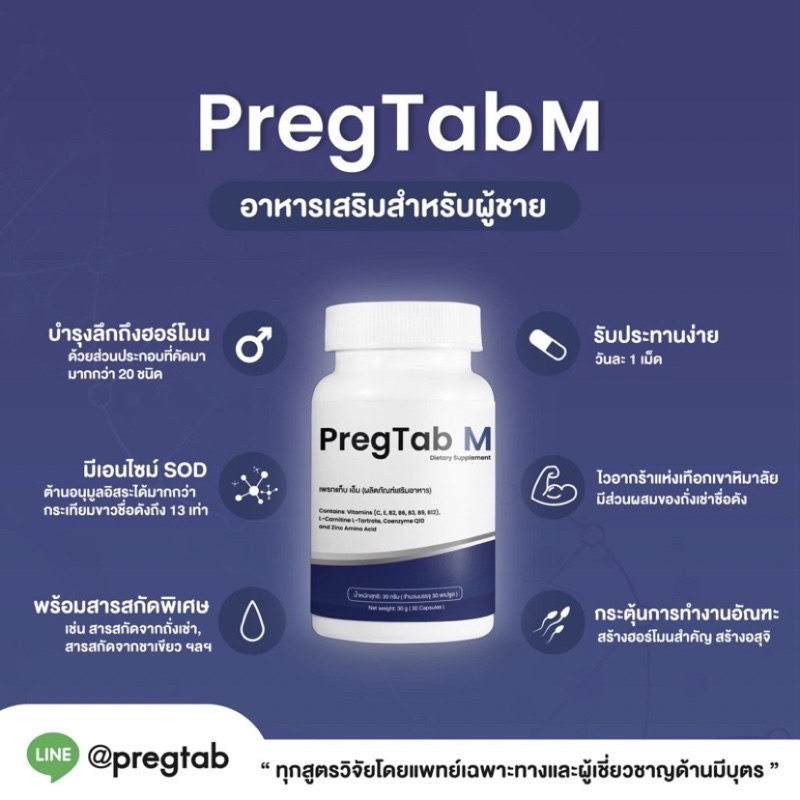 PregTab M วิตามินตัวดังของจีน สำหรับคนมีลูกยาก สูตรผู้ชาย เพิ่มเชื้อให้ ...