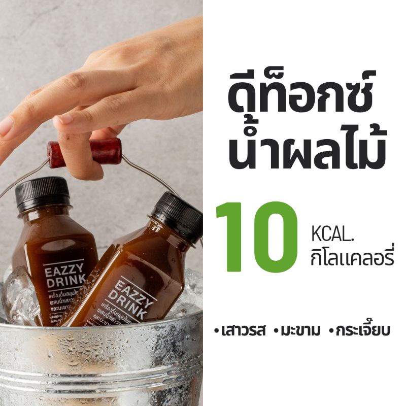 Eazzy Drink โปร 10ขวด 400 ดีท็อกซ์น้ำผลไม้ - mumu_m3shop - ThaiPick