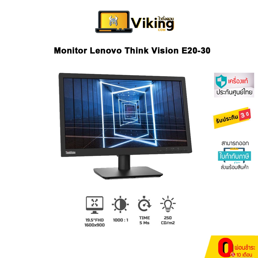 Monitor Lenovo Think Vision E20-30 (62F7KAR4WW) 19.5นิ้ว รับประกัน 3 ปี ...