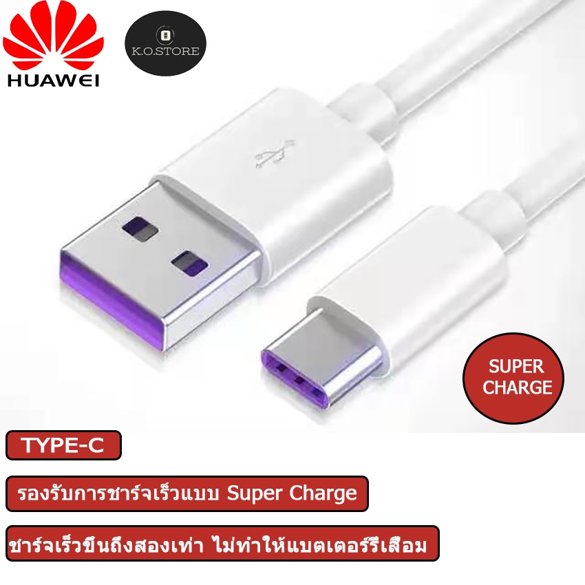 สายชาร์จ หัวเหว่ย 5A Type-C Cable ของแท้ 100 รองรับ Mate9P10P20P20ProP30P30ProMate20 รับประกัน1 ...