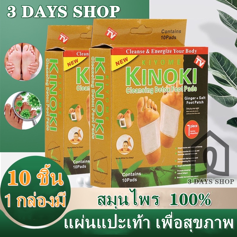 แผ่นแปะเท้า ของเเท้100 KINOKI คิโนกิ แผ่นแปะเท้าดูดสารพิษ แผ่นแปะเท้า ...