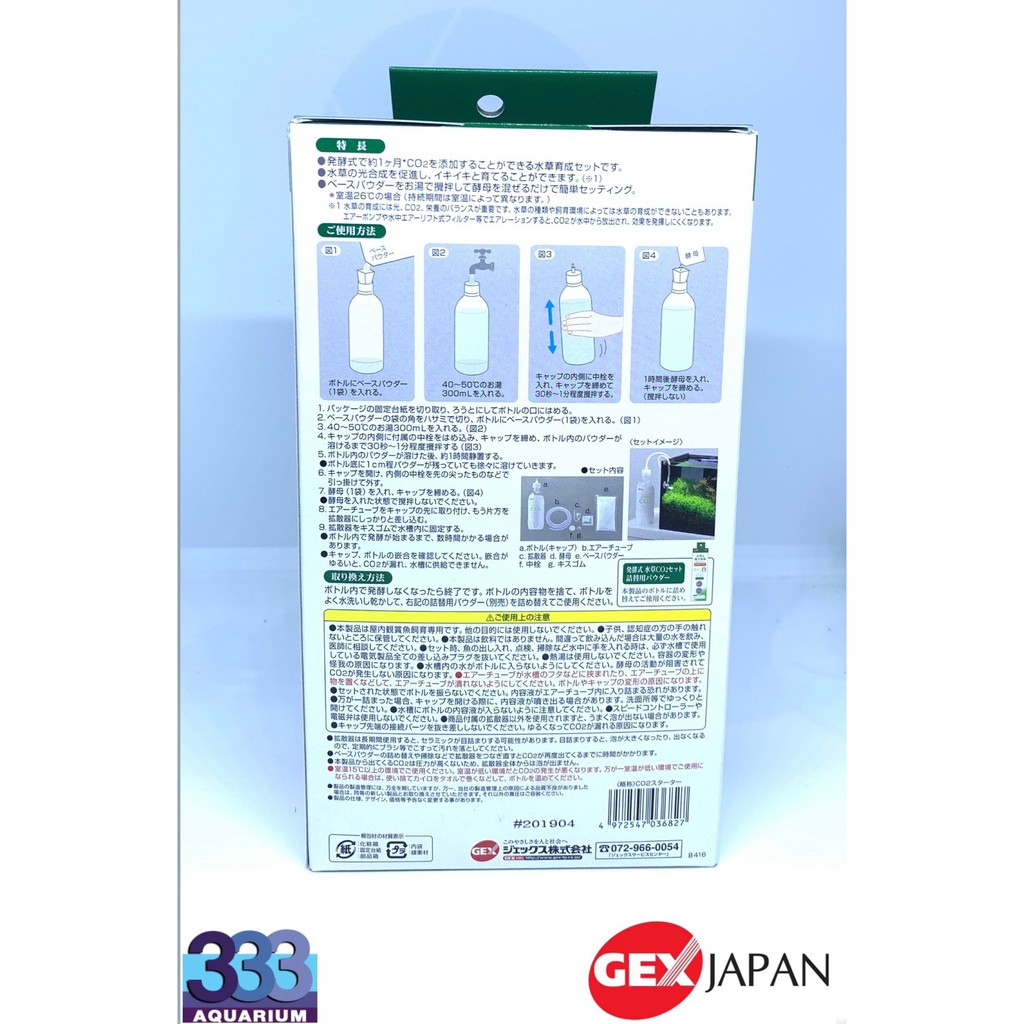 GEX คาร์บอนด์ไดออกไซด์แบบยีสท์สำหรับต้นไม้น้ำ ( Plant CO2 ) - jenn3667 - ThaiPick