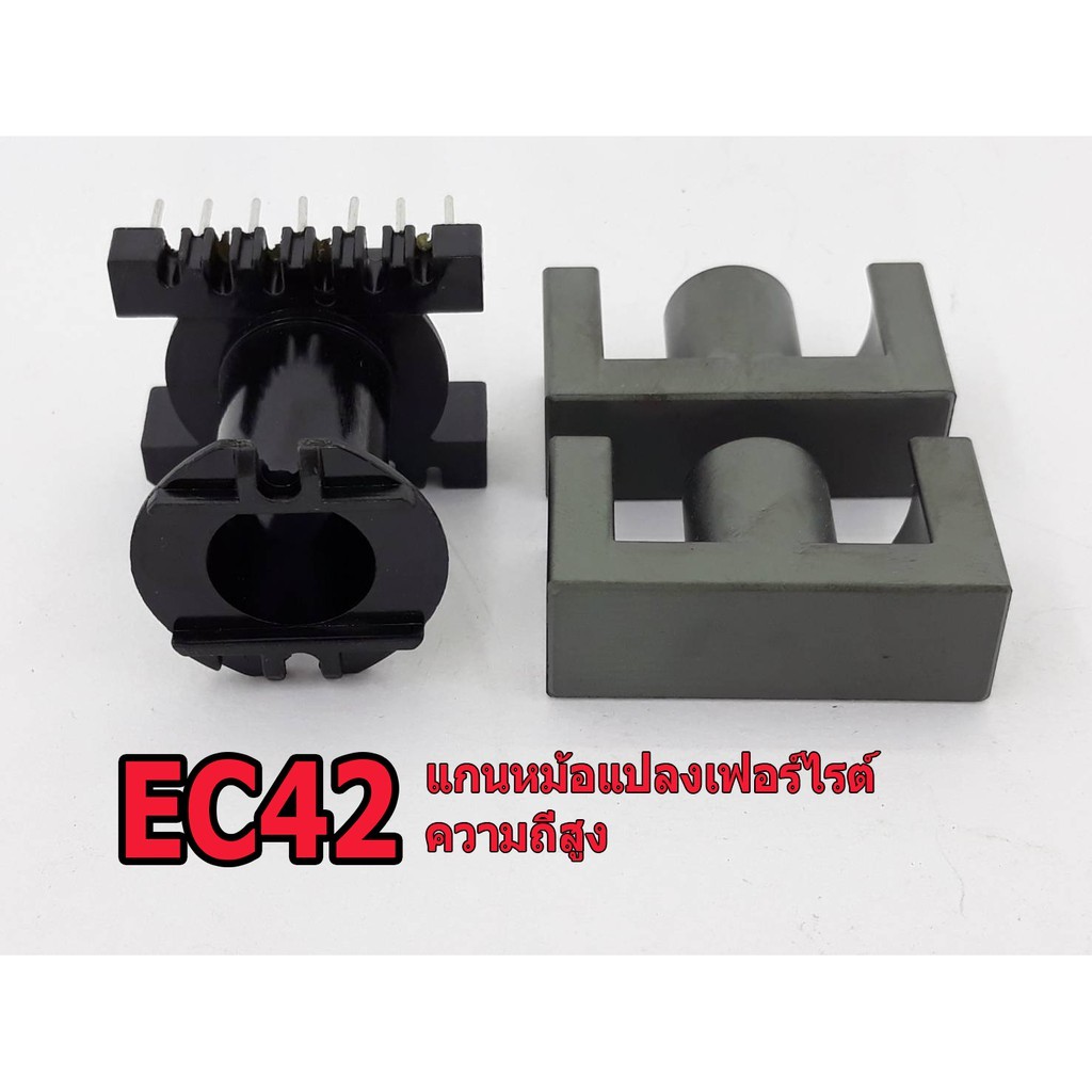 EC42แกนหม้อแปลงเฟอร์ไรต์ความถี่สูงเกรดpc40 | Shopee Thailand