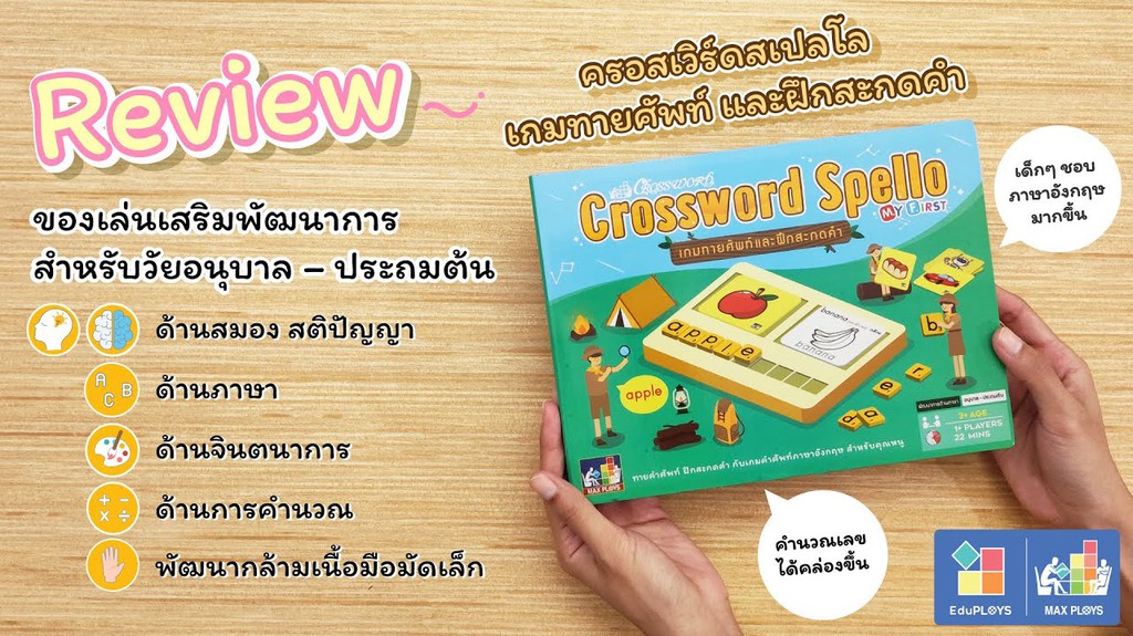 EduPloys | Max Ploys, ร้านค้าออนไลน์ | Shopee Thailand