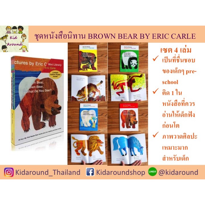 Brown bear collection 4 เล่ม | Shopee Thailand