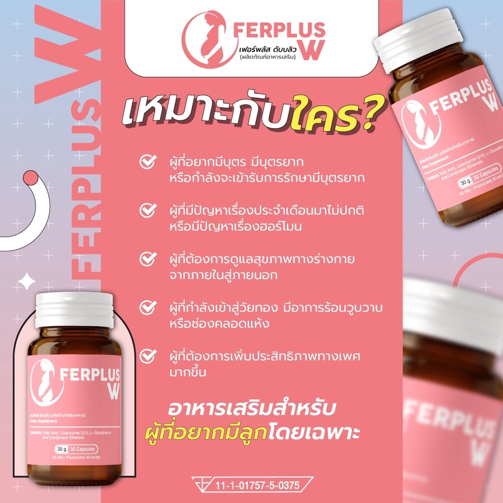 (ส่งฟรี) อาหารเสริมคนอยากมีลูก มีลูกยาก Ferplus W สูตรสำหรับผู้หญิง - manoodstore - ThaiPick