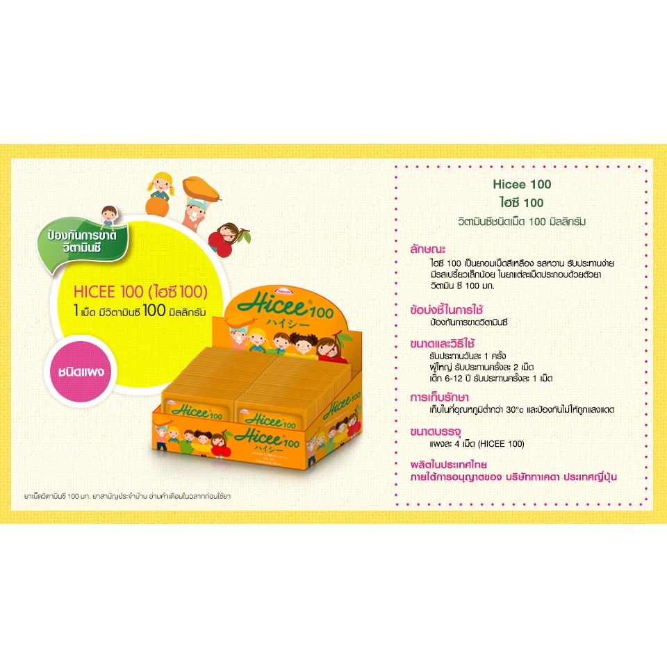 พร้อมส่ง ยกกล่องสุดคุ้ม Hicee Sweetlets Vitamin C 100 mg. ไฮซี วิตามิน ...