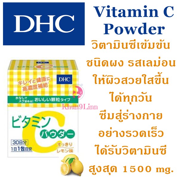 DHC Vitamin C Powder Lemon (30 วัน) | Shopee Thailand