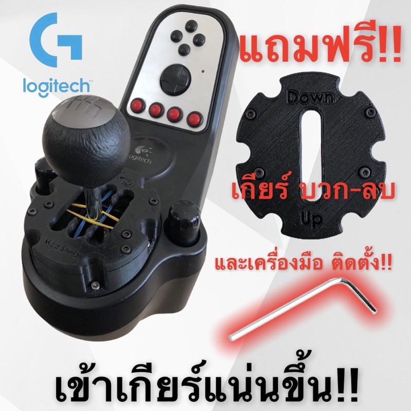 Mod gear shifter G29 G27 G25 G920 Mod เกียร์ H-pattern Logitech เข้า ...