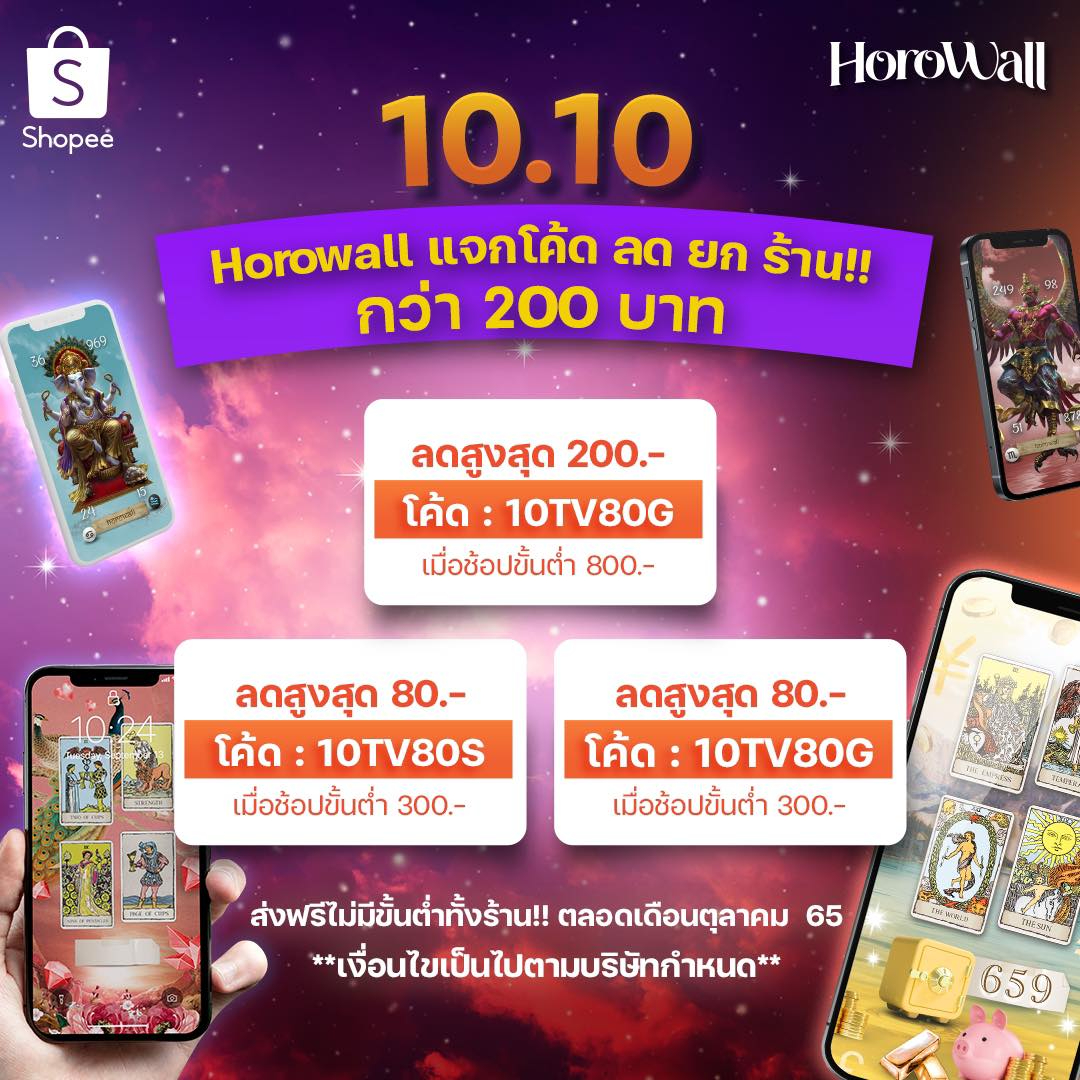 HoroWall, ร้านค้าออนไลน์ | Shopee Thailand