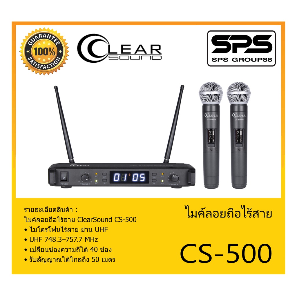ไมค์ลอย CLEARSOUND ไมค์ลอยไร้สาย CS-500 ถูกที่สุด พร้อมโปรโมชั่น มี.ค. 2025 | BigGoเช็คราคาง่ายๆ