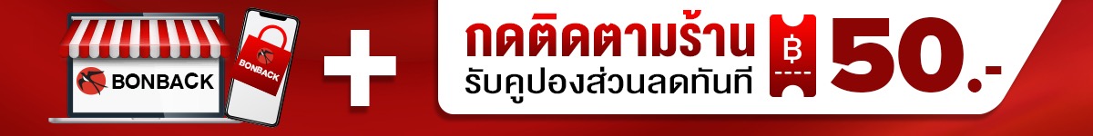 Bonback Official Store (Thailand), ร้านค้าออนไลน์ | Shopee Thailand