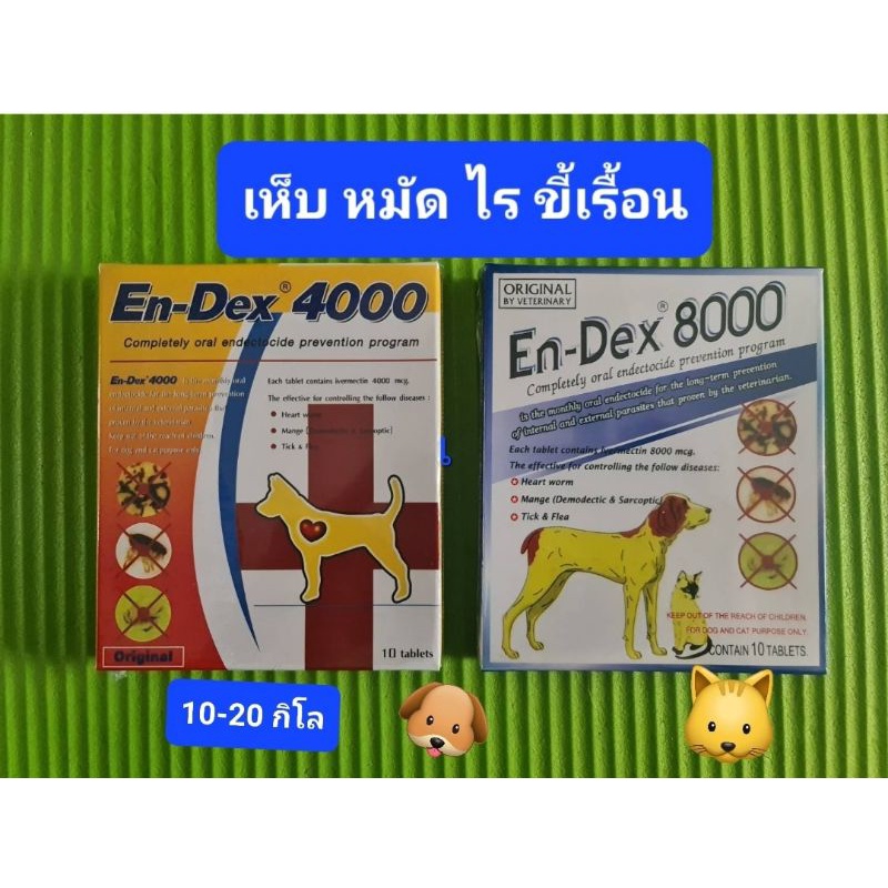 En-Dex 8000เอนเด็ก4000 เอนเด็ก 8000เอนเด็ก4000 (1 กล่อง บรรจุ10เม็ด ...
