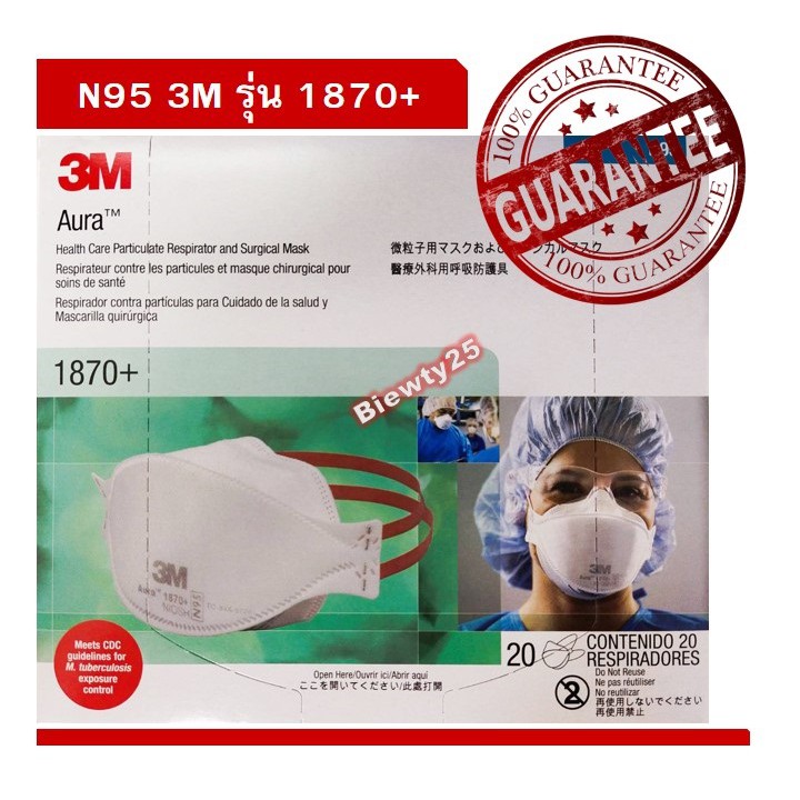 3M หน้ากากอนามัย N95 รุ่น Aura 1870 แท้ 100 - gurumoooo - ThaiPick