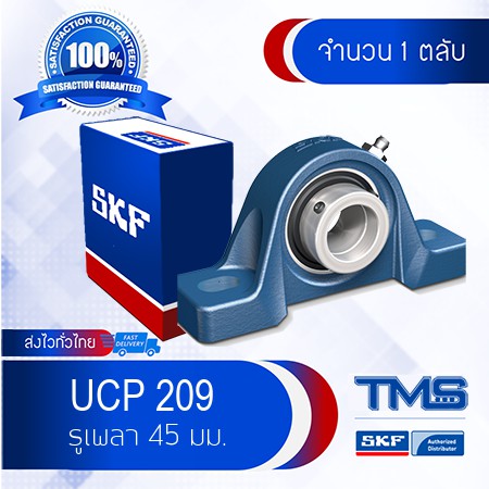UCP 209 (SYJ 45 TF) SKF ตลับลูกปืนชุด เสื้อตุ๊กตาพลัมเม่อบล็อ รูเพลา 45 มม. | Shopee Thailand