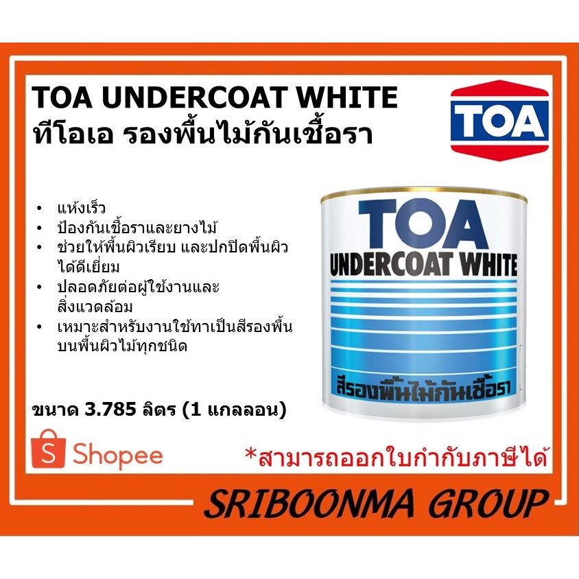 TOA UNDERCOAT WHITE | ทีโอเอ สีรองพื้นไม้กันเชื้อรา G1600 | ขนาด 3.785 ลิตร (1 แกลลอน) | Shopee ...