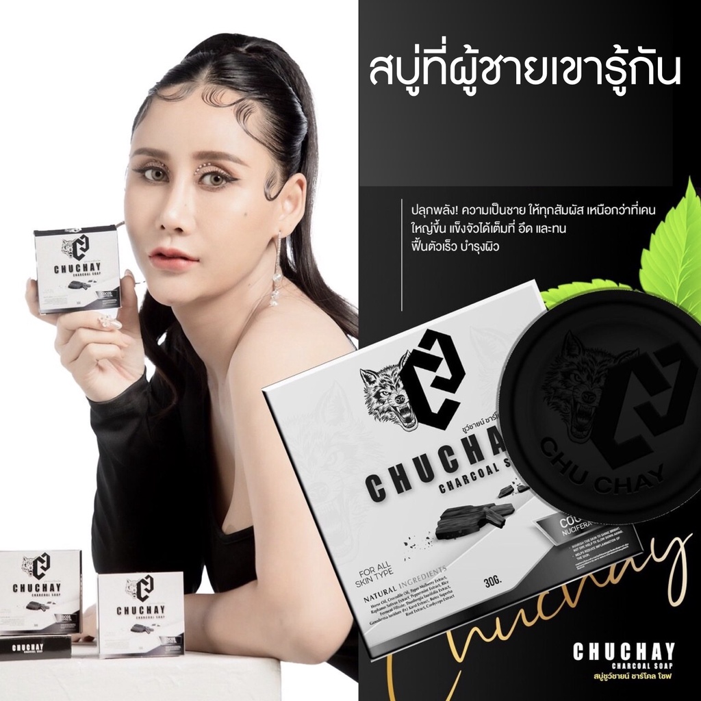 สบู่ชูว์ชายน์ CHUCHAY ชูชาย สบู่อนามัยสำหรับน้องชาย หอมอ่อนโยน 3 ก้อน แถมฟรี อาหารเสริมชูว์โชว์ ...