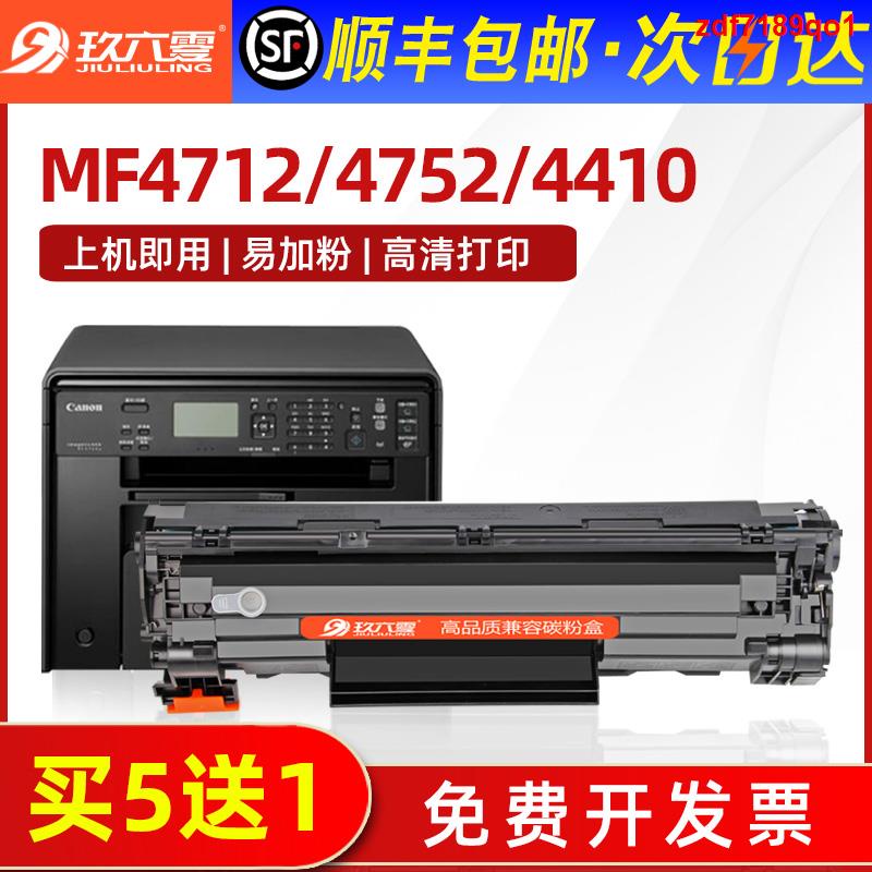 [SF] เหมาะสำหรับ Canon mf4712 ตลับหมึก 4752 4410 4452 4700 4710 4450 ...