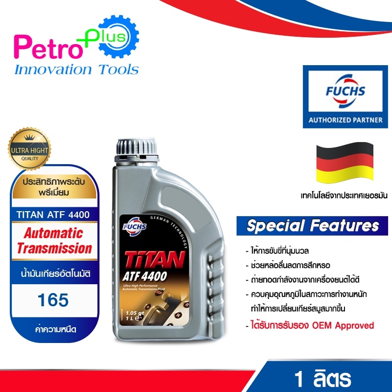TITAN ATF 4400 น้ำมันเกียร์ อัตโนมัติ สำหรับรถญี่ปุ่น เกรดพรีเมี่ยม ขนาด 1 ลิตร | Shopee Thailand