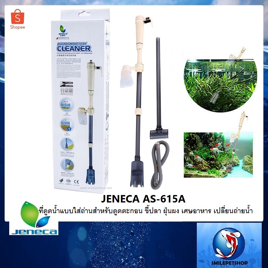 ที่ดูดน้ำใส่ถ่าน JENECA AS-615A (สำหรับดูดตะกอน ขี้ปลา ฝุ่นผง เศษอาหาร ...