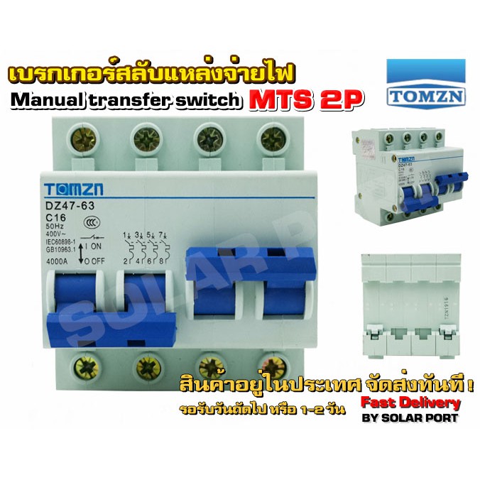 MTS 2P เบรกเกอร์สวิทซ์ 2 ทาง AC220V 16A TOMZN (ราคาโปรโมชั่น) | Shopee ...