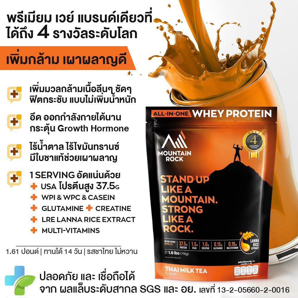 Mountain Rock Whey All In One Isolate Protein - Thai Milk Tea 1.6 Lb ...