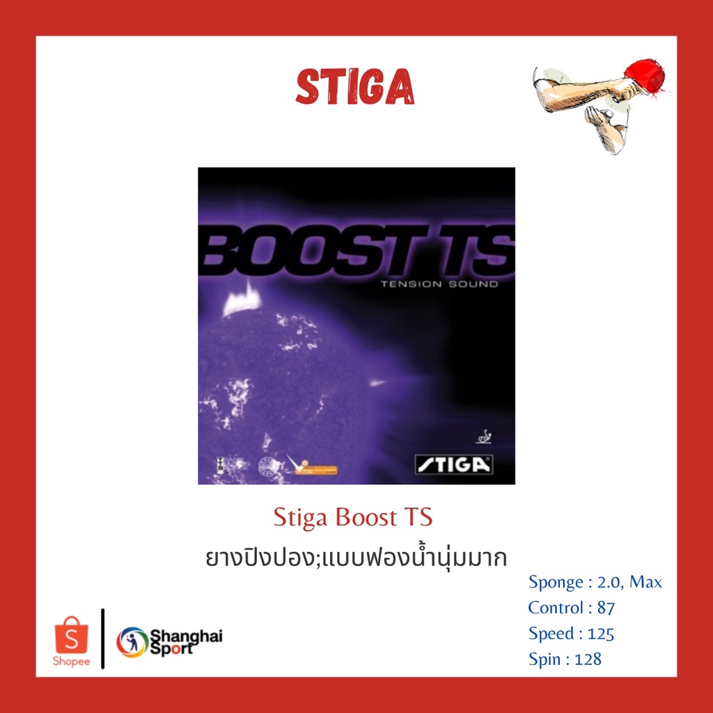 ยางปิงปอง Stiga Boost TS | Shopee Thailand