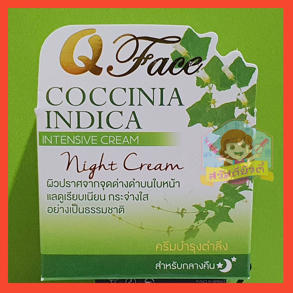 ครีมตำลึง ครีมคิวเฟส Qface Q-face ของแท้ 100% ล็อตใหม่ | Shopee Thailand