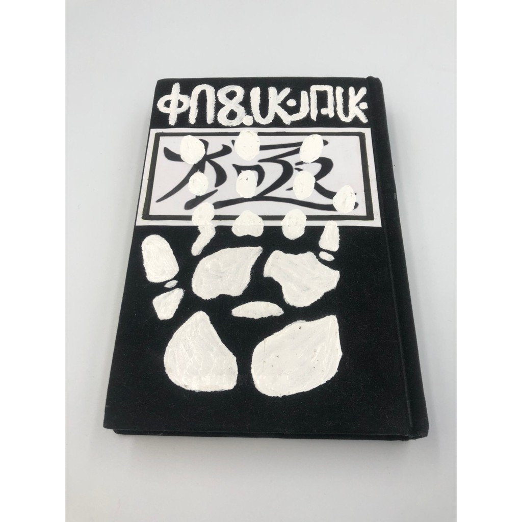 สมุดบันทึกของคุโรโร่ ลูซิเฟอร์ Chrollo Lucilfer Skill Hunter Book งานทำ ...