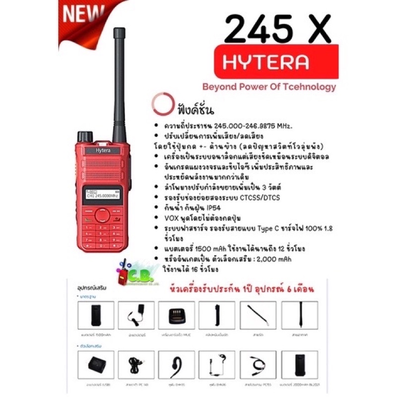 ลำโพงดังที่สุด!! วิทยุสื่อสารกันน้ำ Hytera 245X ( 5วัตต์ 160ช่องใช้งาน ...