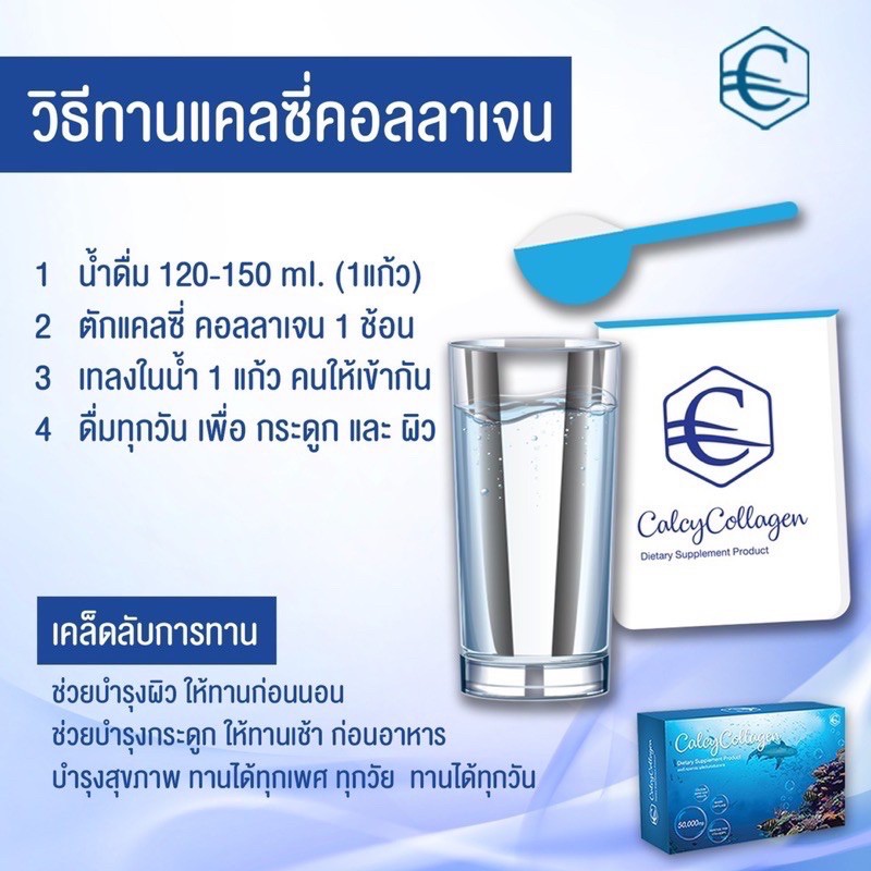 โปร 2 แถม 2 ตกกล่องละ 250 บาท จ่าย 1000 บาท Calcy Collagen แคลซี่ คอลลา ...