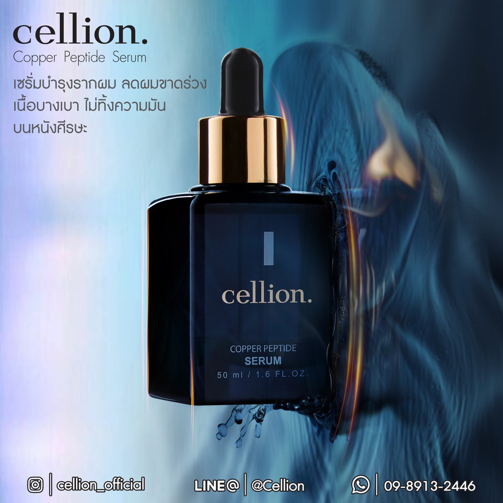 เซลลิออน แฮร์ เซ็ท (cellion hair set) - puumanee2184980 - ThaiPick