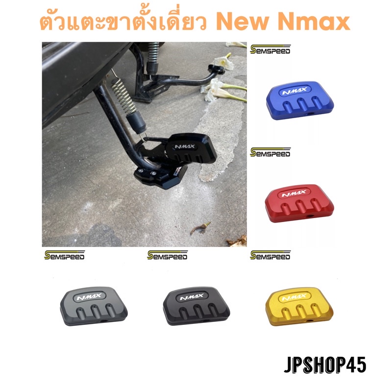 ตัวเตะขาตั้งเดี่ยว New Nmax 2022 2021 2020 kickstand side stand ...