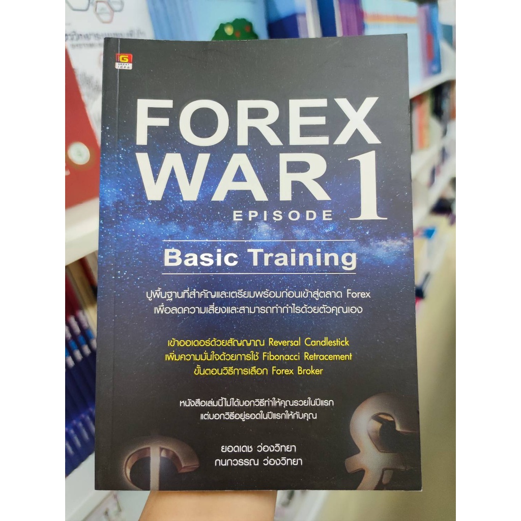 Forex War Episode 1 (Basic Training) - wutman - ThaiPick
