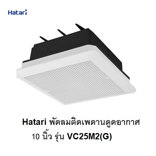 Hatari VC10M3 ถูกที่สุด พร้อมโปรโมชั่น ต.ค. 2024|BigGoเช็คราคาง่ายๆ