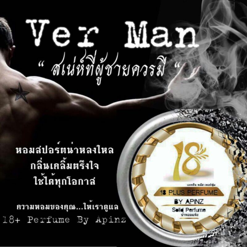 น้ำหอมแห้งผสมฟีโรโมน18 - minieshop_100 - ThaiPick