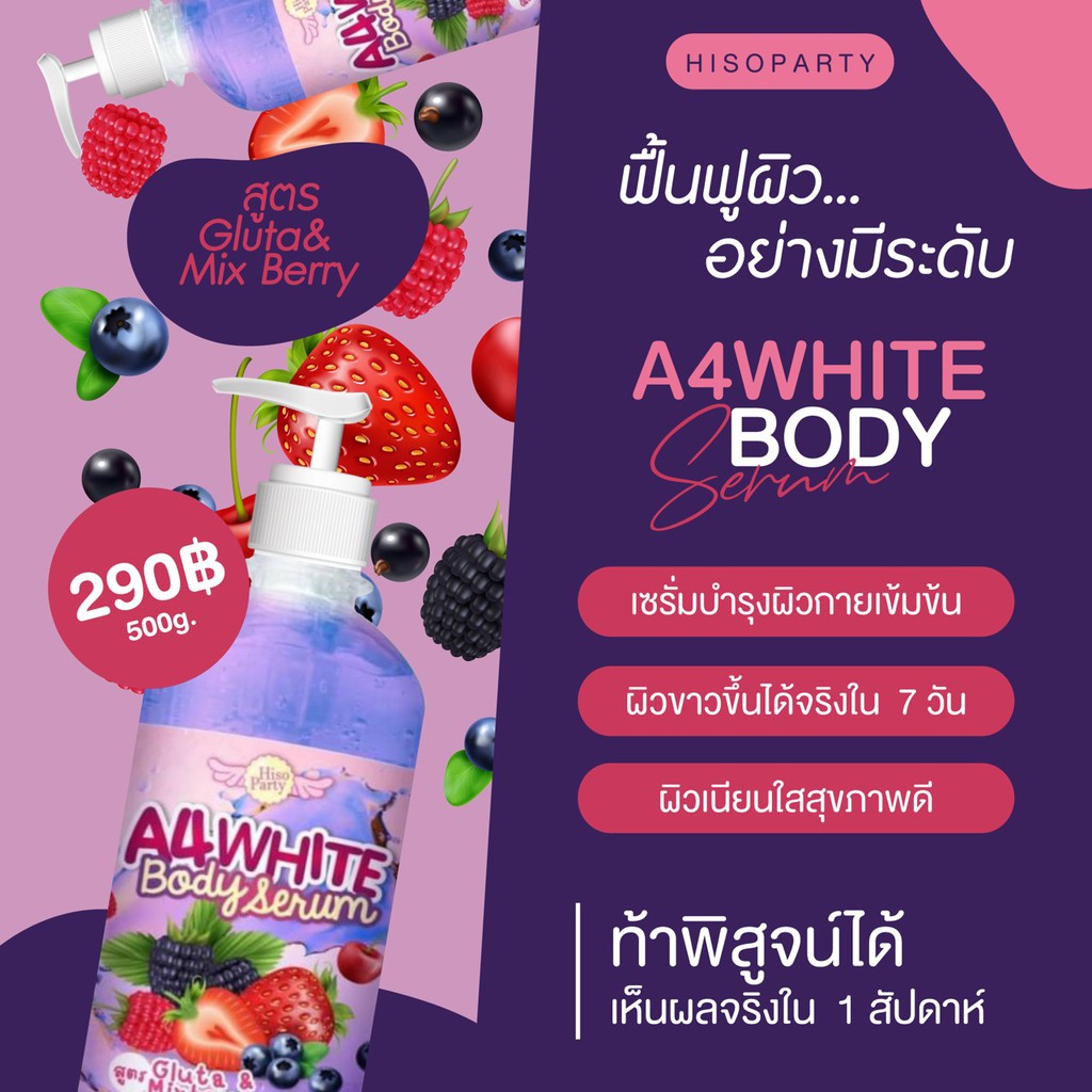 A4white เซรั่มเอโฟร์ทาผิวขาว แก้ขาลาย ฟื้นฟูผิวขาว 500 มล. - allwhite.skin - ThaiPick