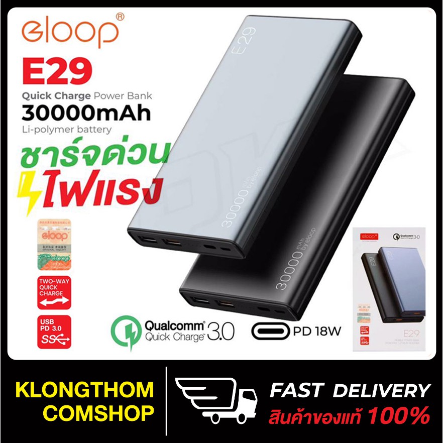Eloop E29 ของแท้100(ไม่แท้ยินดีคืนเงิน) พาวเวอร์แบงค์ Eloop รองรับชาร์จ ...