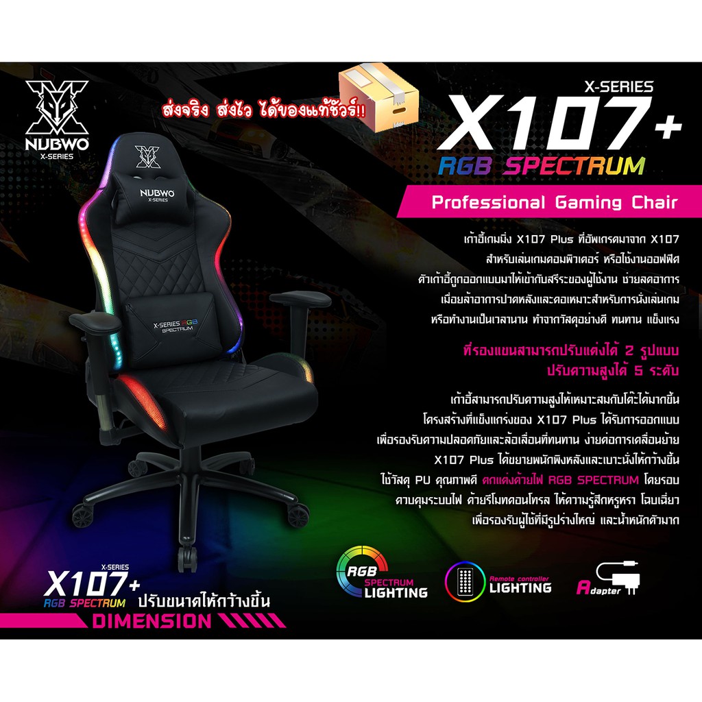 เก้าอี้เกมมิ่ง NUBWO-X X107 มีไฟ - nkmatch - ThaiPick