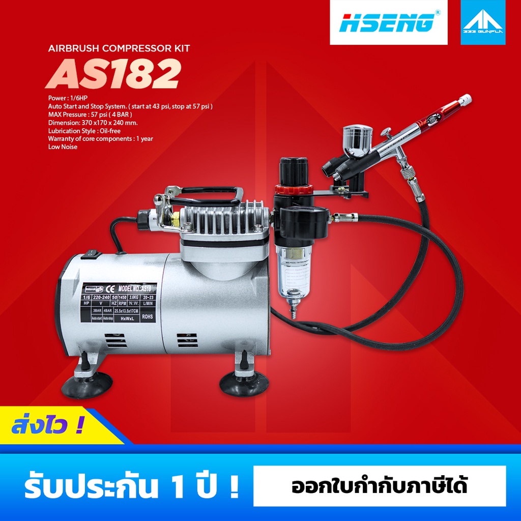 HSENG ชุดปั๊มลมแอร์บรัช รุ่น AS182 แบบไม่มีถังพัก Airbrush Compressor ...