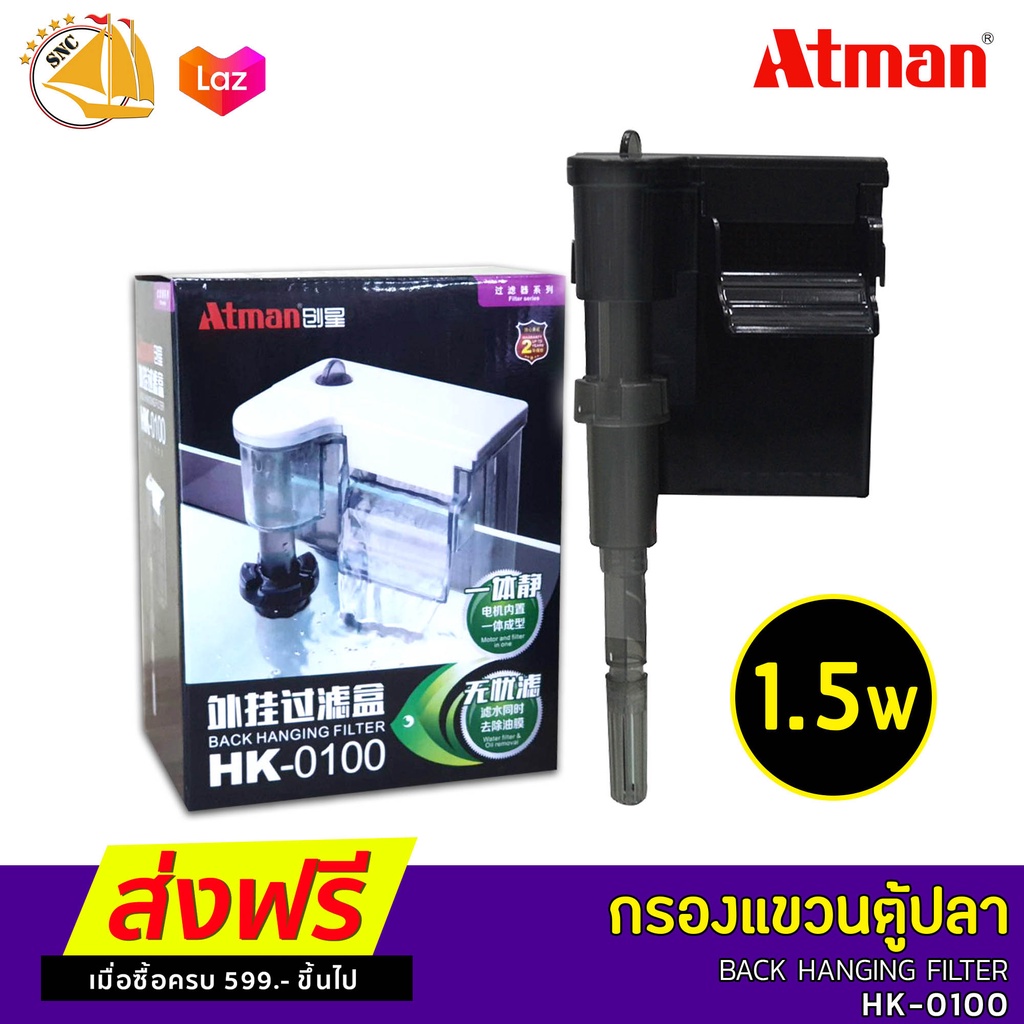 ATMAN Back Hanging Filter HK-0100 กรองแขวนข้างตู้ OdbN ...
