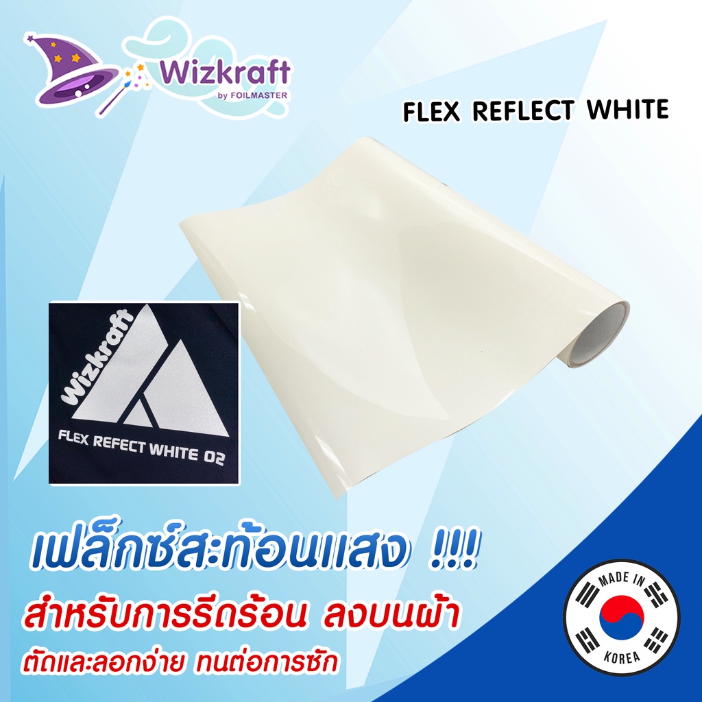 เฟล็กซ์สะท้อนแสง Reflective Flex REFLECT White สีขาว เฟล็กตัด จากเกาหลี ...